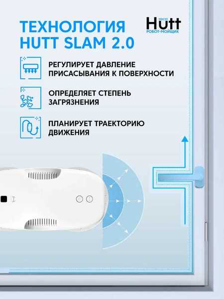 Робот для мойки окон Hutt DDC5, стеклоочиститель