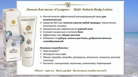 Dr. Nona ЛОСЬОН ДЛЯ ТЕЛА «СОЛЯРИС» восстанавливает и смягчает кожу