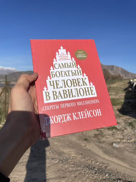 Книга Самый богатый человек в Вавилоне. Твёрдый переплёт