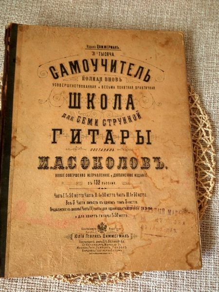 Самоучитель для семиструнной гитары