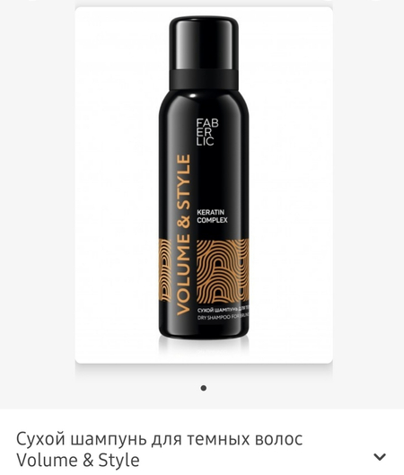 Сухой шампунь от Фаберлик