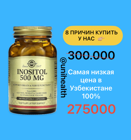 Solgar, Инозитол, 500 мг, 100 растительных капсул