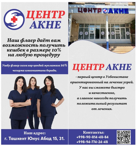 Косметологический комбайн