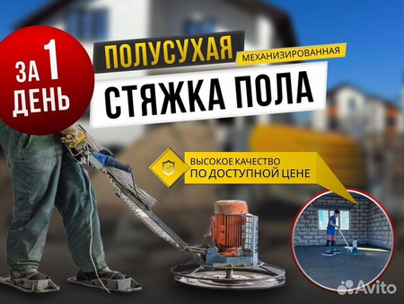 Styashka xizmati Suxoy styashka styashka стяжка Полусухая Сухая стяжка