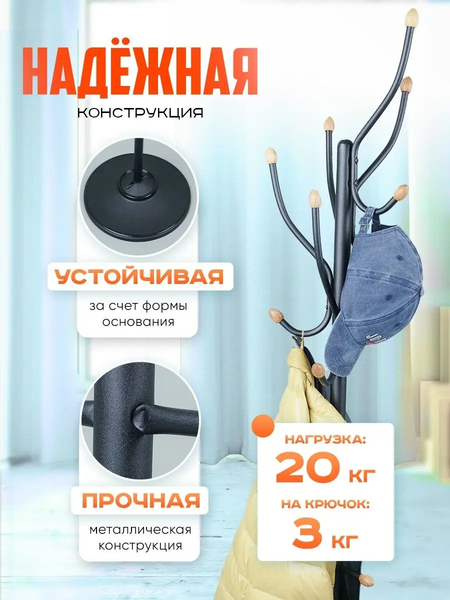 Российская напольная вешалка Nika