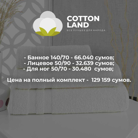 Полотенце для ног