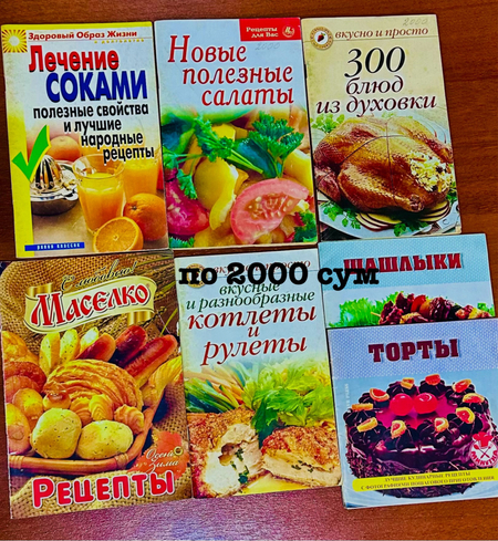 Книги кулинарии