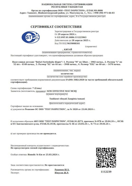 Bafuri tagliklar. Подгузники Бафури на оптом