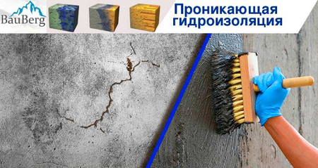 Гидроизоляция подвалов резервуаров бассейна крыш от Бауберг Качество