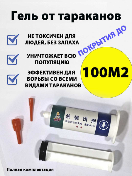 Средство от тараканов. Tarakan dori. Шприц гель от тараканов.