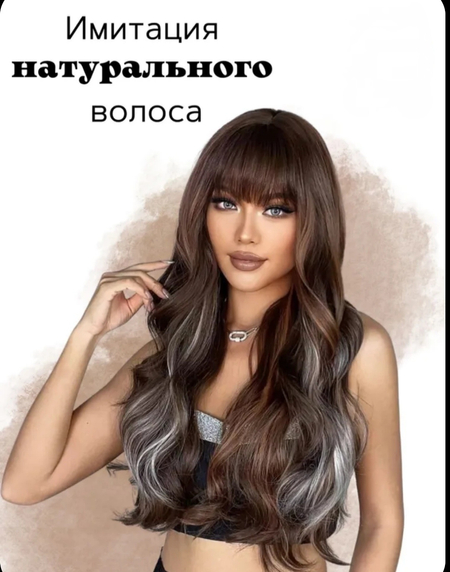 Роскошный длинный парик,темный каштан с локанами мелирования