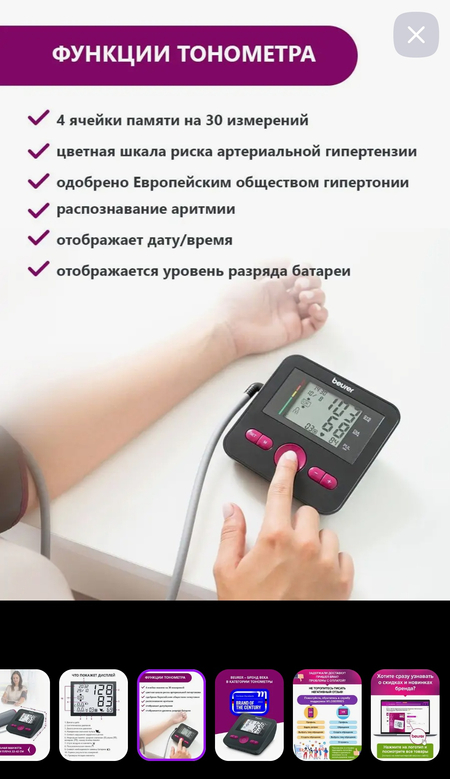 Тонометр Beurer автоматический