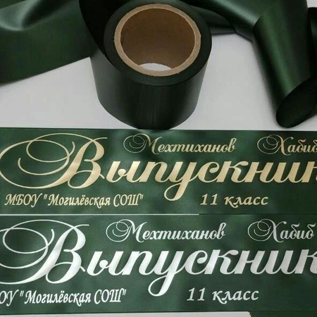 Bitruvchi Lenta.выпускной лента  hohlagan dizayn mavjud.