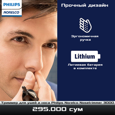 Триммер для ушей и носа от Philips Norelco