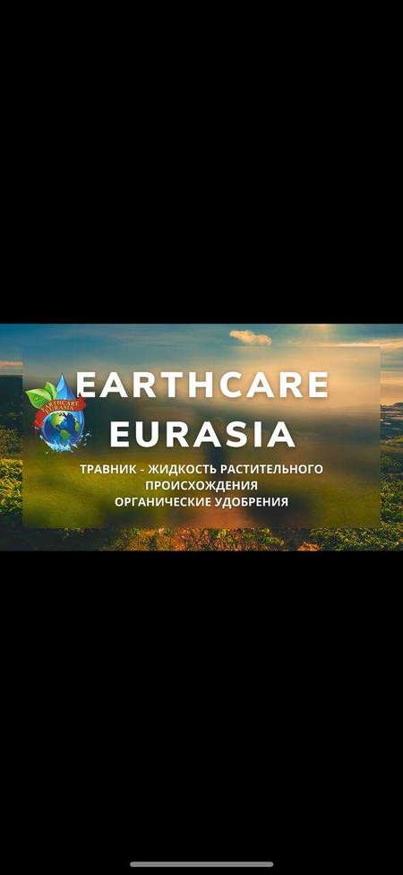 Органическое удобрение HERBILIZER