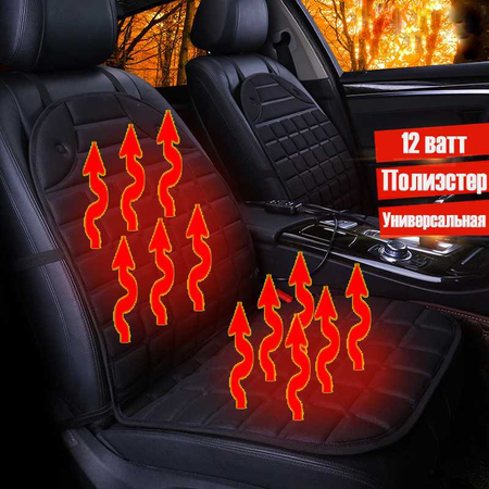 Накидка для сиденья автомобиля с подогревом
