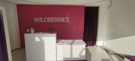 Срочно готовый бизнес Wildberries