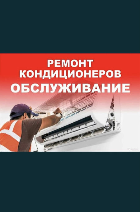 Установка и ремонт кондитционеров