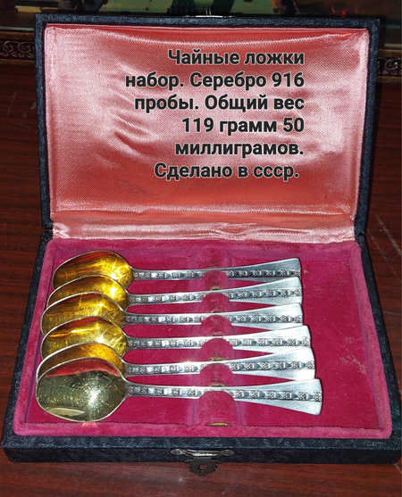 Модные наборы ссср Чайные ложки Серебро 875 пробы Серебро 916 пробы.