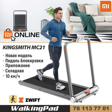 Премиальная складная беговая дорожка Xiaomi KingSmith WalkingPad MC21