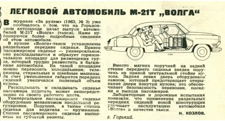 Волга м21  Т. Такси заводской.