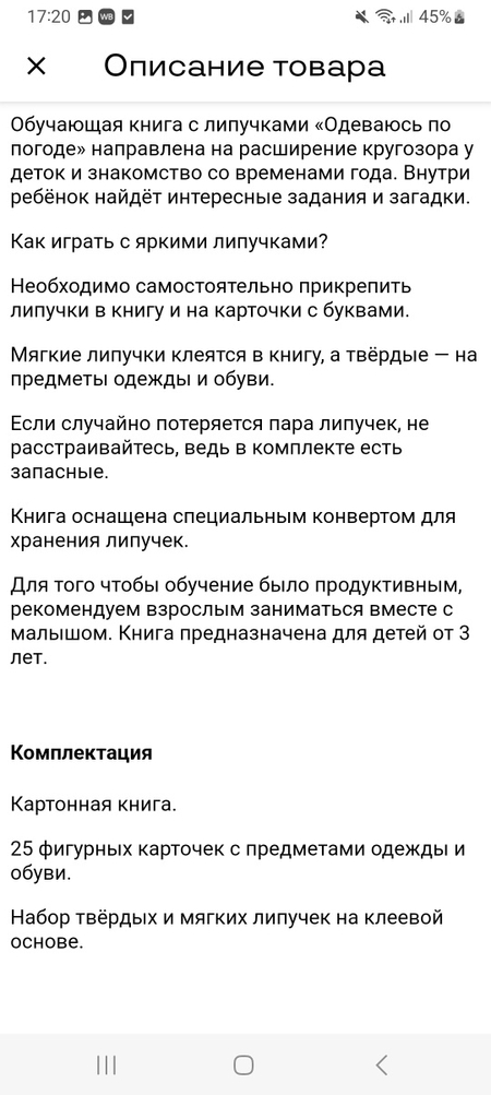 Книжка развивайка на липучках