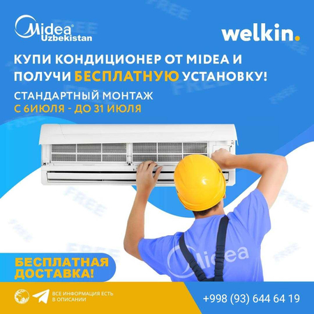 Бесплатная доставка и установка кондиционеров Midea всех моделей!