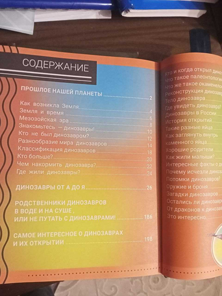 книга .динозавры .новая.