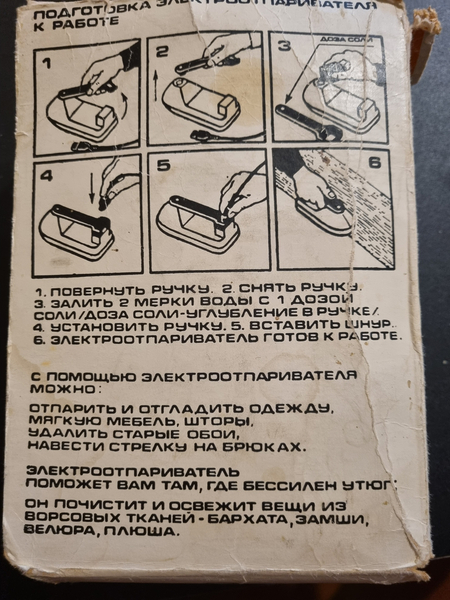 Электроотпариватель