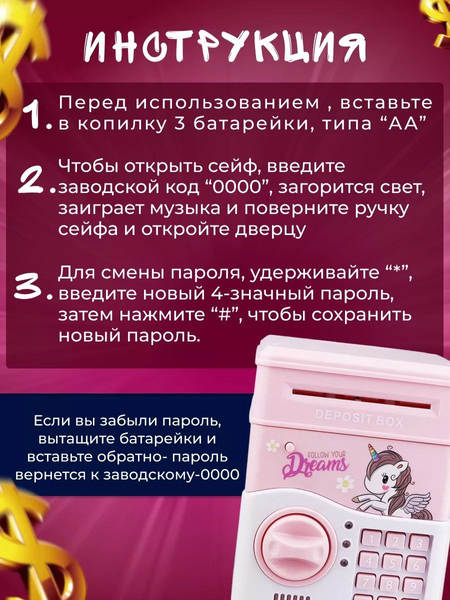 Единорог копилка сейф электронная