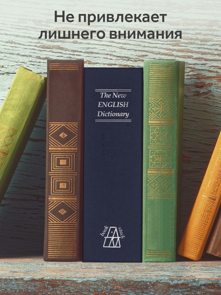 Книга сейф kitob seyf book seyf