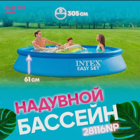 INTEX бассейн каркасный BASEYN стойка бассейн   305×61