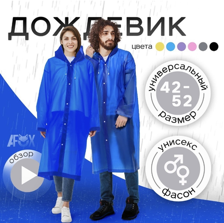 Разноцветные дождевики (оптом и в розницу)
