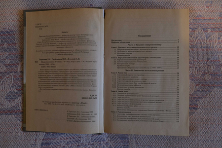 Учебник Макроэкономика