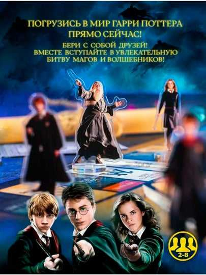 Монополия Гарри Поттер для детей и взрослых