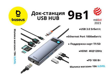 USB Hub Док станция Baseus 9в1 Typec CReader PD 100W 4K-120Hz Ethernet