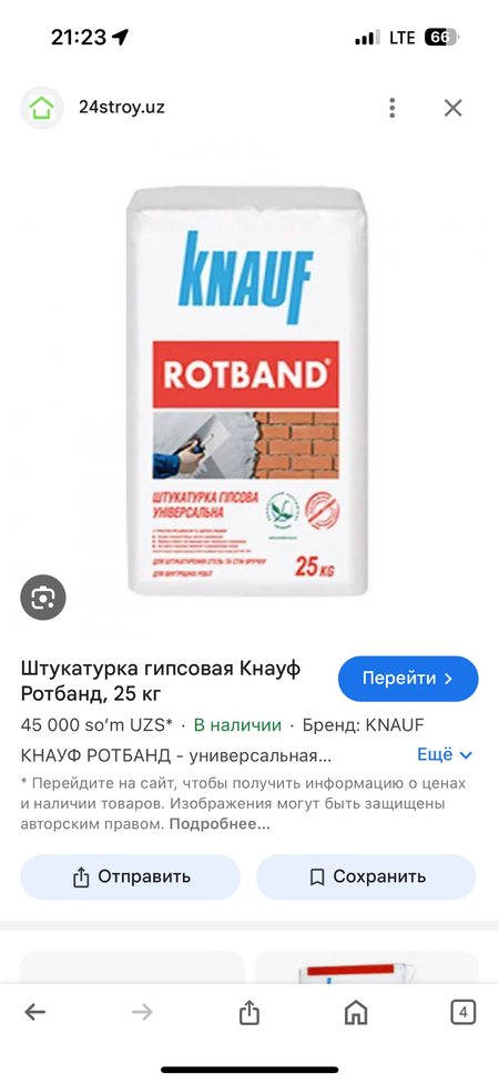 ротбанд кафелная клей  шпаклёвка