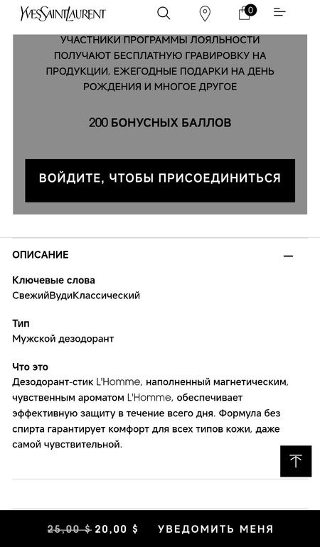Ysl дезодорант стик