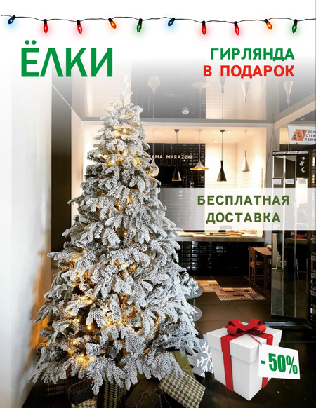 Акция , скидки ,ёлка, ёлки ,ёлки ёлки , ёлки , ёлка