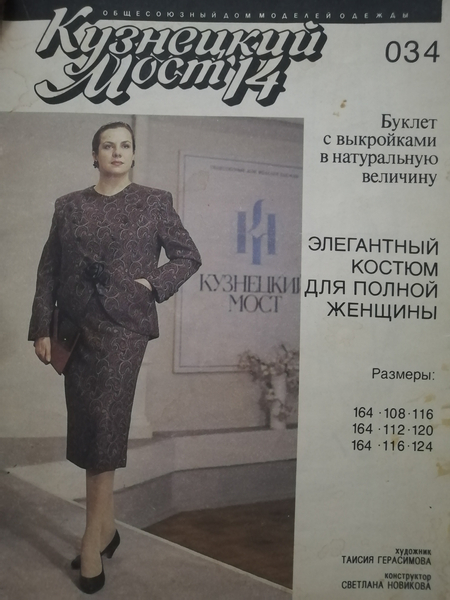 Практичная мода, Скороход, Кузнецкий мост 14
