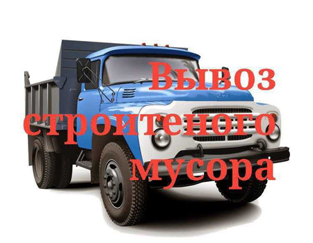 Строительный мусор/Qurilish chiqindilari