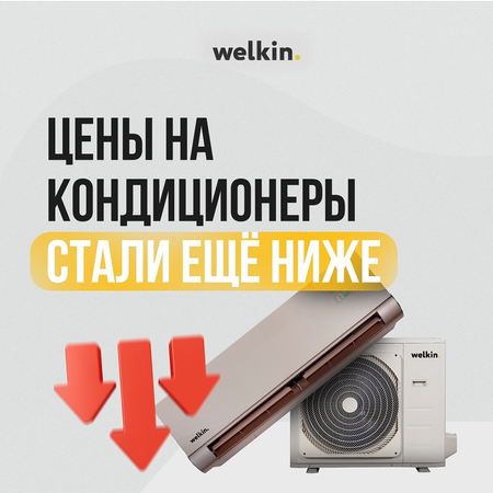 Welkin konditsionerlari
