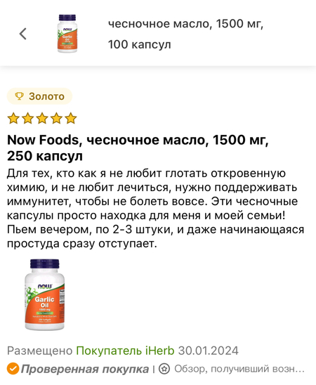 NOW Foods, чесночное масло, 1500 мг, 100 капсул
