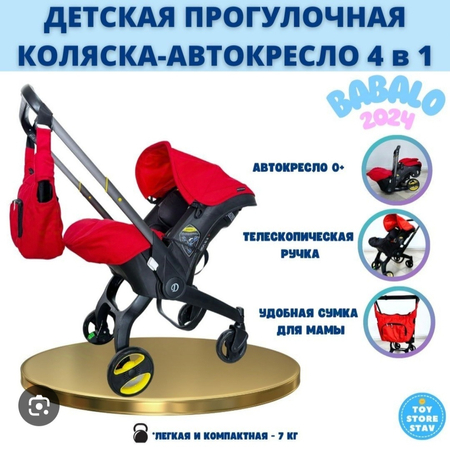 Коляска-автокресло