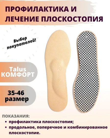 Ортопедические стельки 