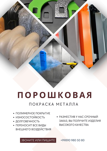 Порошковпя покраска металлических изделий
