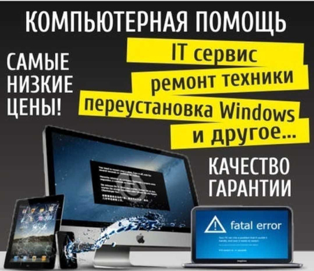 Ремонт компьютеров/ Установка виндовс  / выездной компьютерный мастер