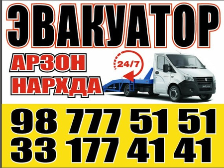 Evakuator xizmati 24/7