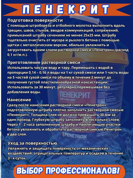 Пенекрит Гидроизоляция для трещин швов стыков вводов коммуникации 5 кг