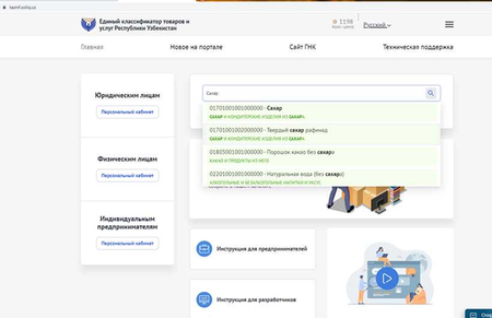Для кассовых аппаратов+виртуалных касс внедрение ИКПУ-МХИК кодов